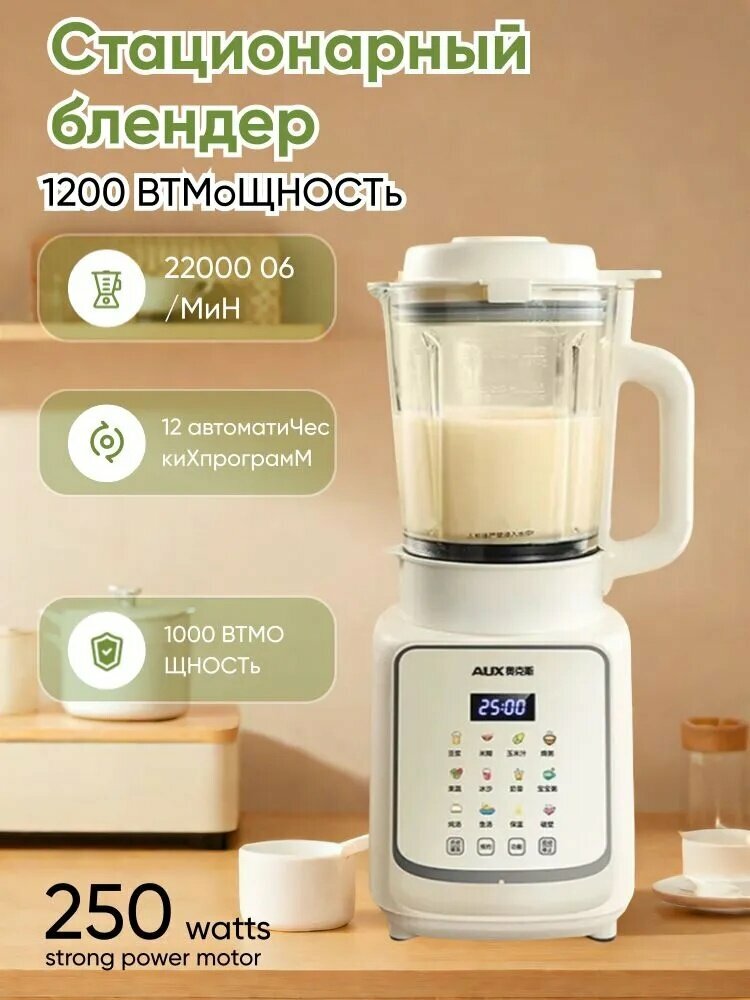 Стационарный блендер стационарный с подогревом 12 программ 1.65л