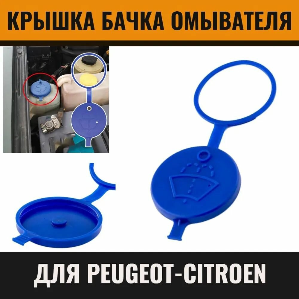 Бачок стеклоомывателя, арт. 1, 1 шт.