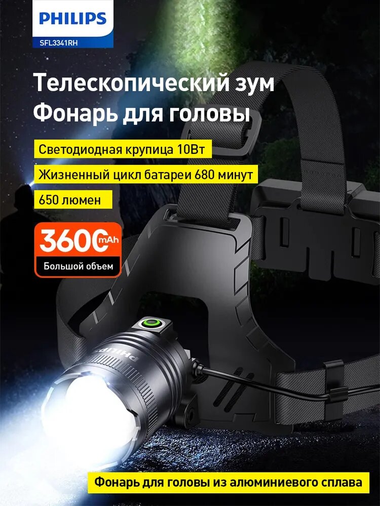 Philips Фонарь-прожектор SFL3341RH, алюминиевый, 650 люмен, 10 Вт, 3600 мАч, налобный