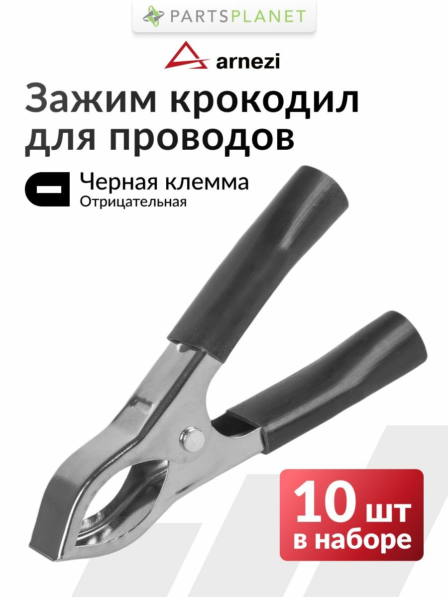 Зажим крокодил для проводов,75 мм черная клемма, набор клемм зажимных для проводов прикуривания автомобиля 10 шт