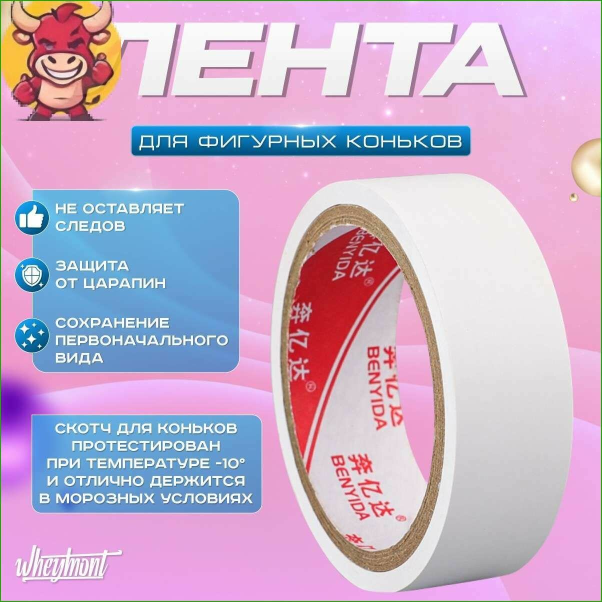 Найден клад! Клейкая лента, подсветка для коньков