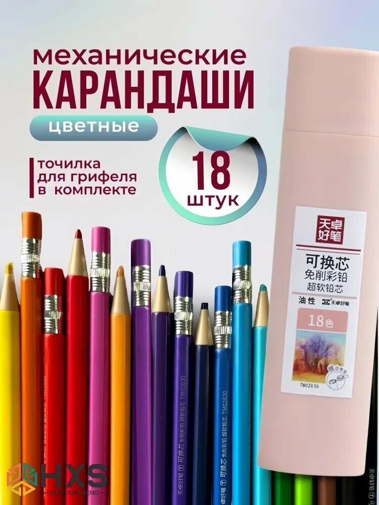 Hengxinsheng Набор карандашей, вид карандаша: Цветной, 18 шт.