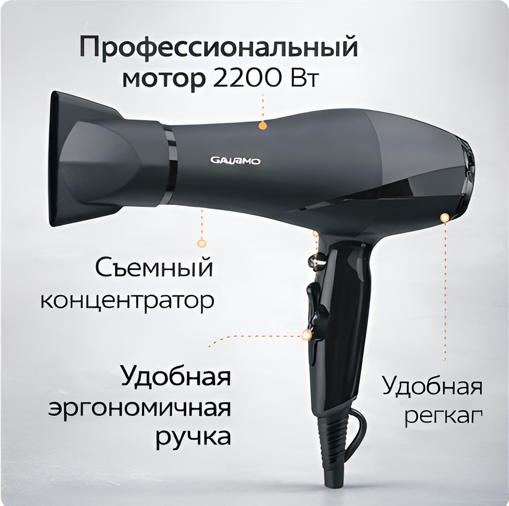 Профессиональный фен для волос с холодным обдувом, концентратором и мощным мотором 2200 Вт