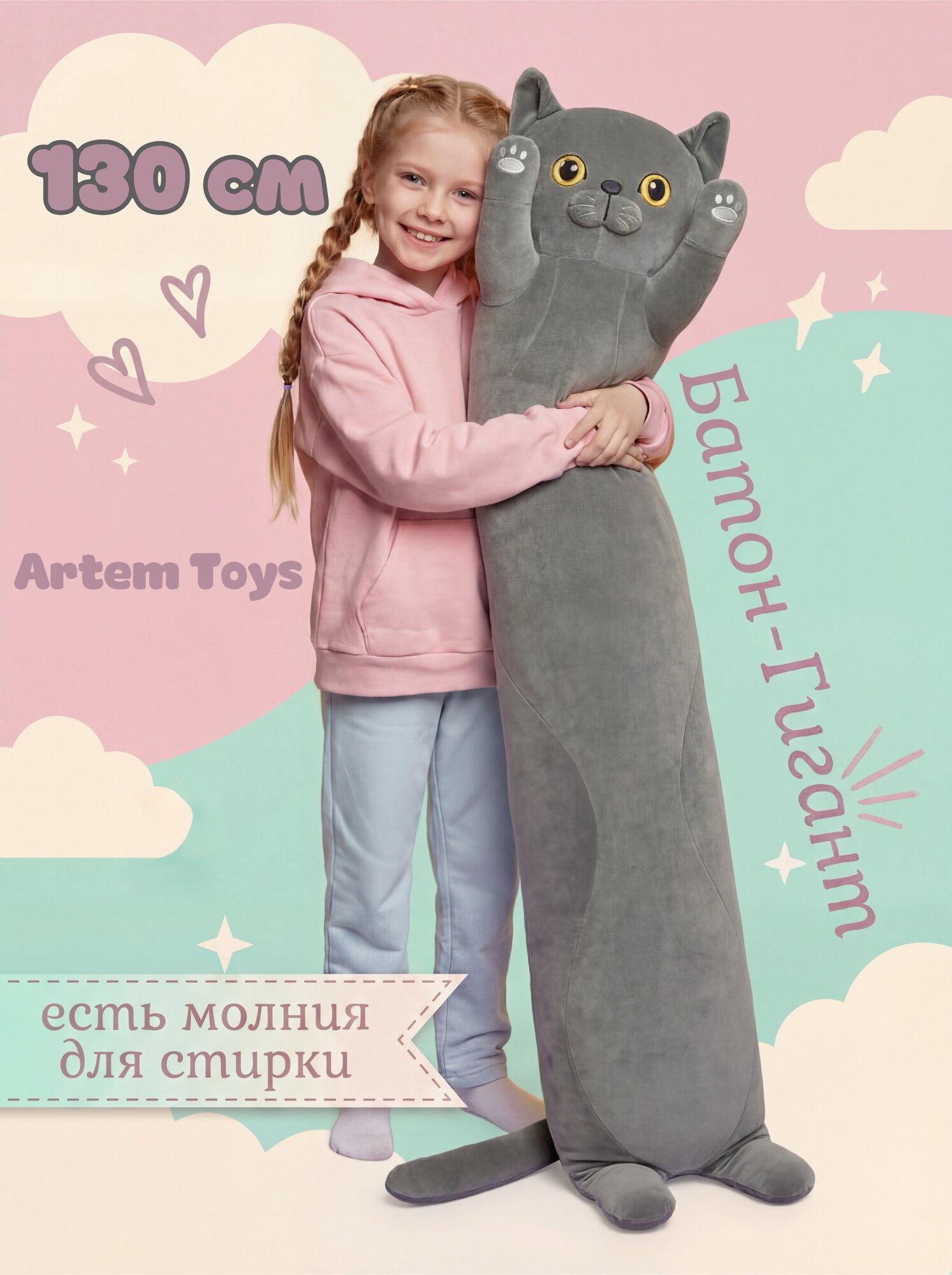 Мягкая игрушка кот британец батон серый/обнимашка подушка 130 см