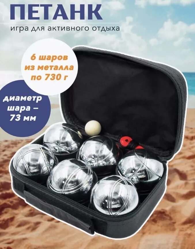 Спортивная игра Street Hit Петанк (Бочче), 6 шаров, стальной