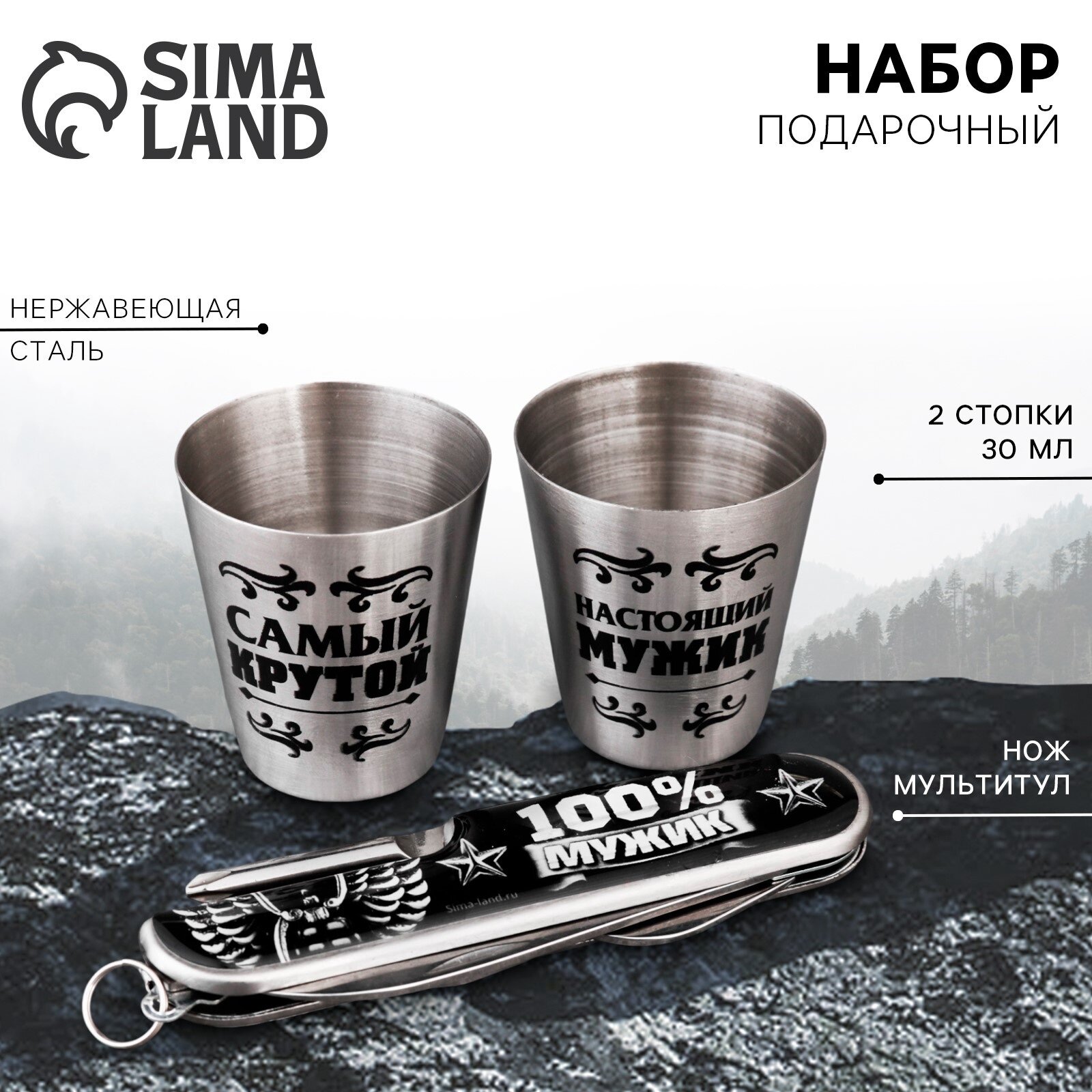Подарочный набор мужской «Самый крутой»: нож мультитул, стопки 2 шт. × 30 мл