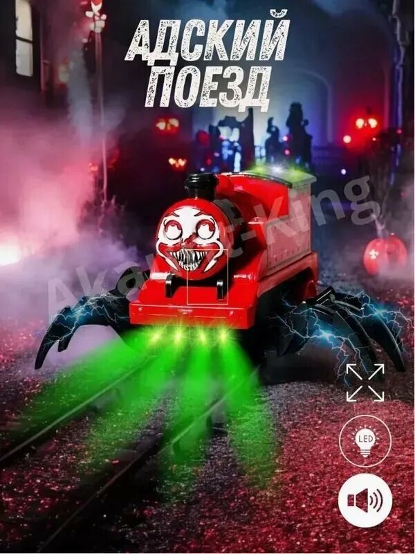 Интерактивная игрушка Чу-чу Чарльз: светящийся музыкальный паровозик-монстр