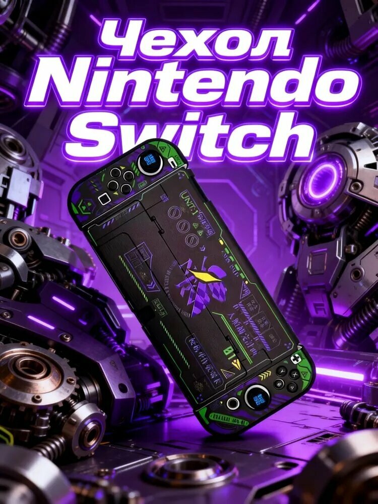 Чехол для Nintendo Switch Oled (нинтендо свитч), противоударный кейс, прочный, OLED-Monster Hunter