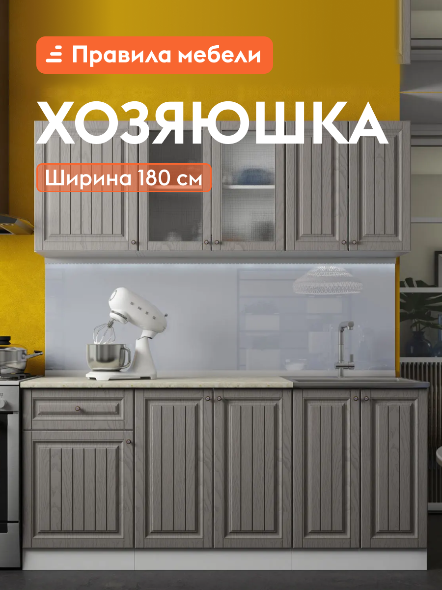 Кухонный гарнитур Хозяюшка 1.8 м, мебель для дома и кухни, Трюфель