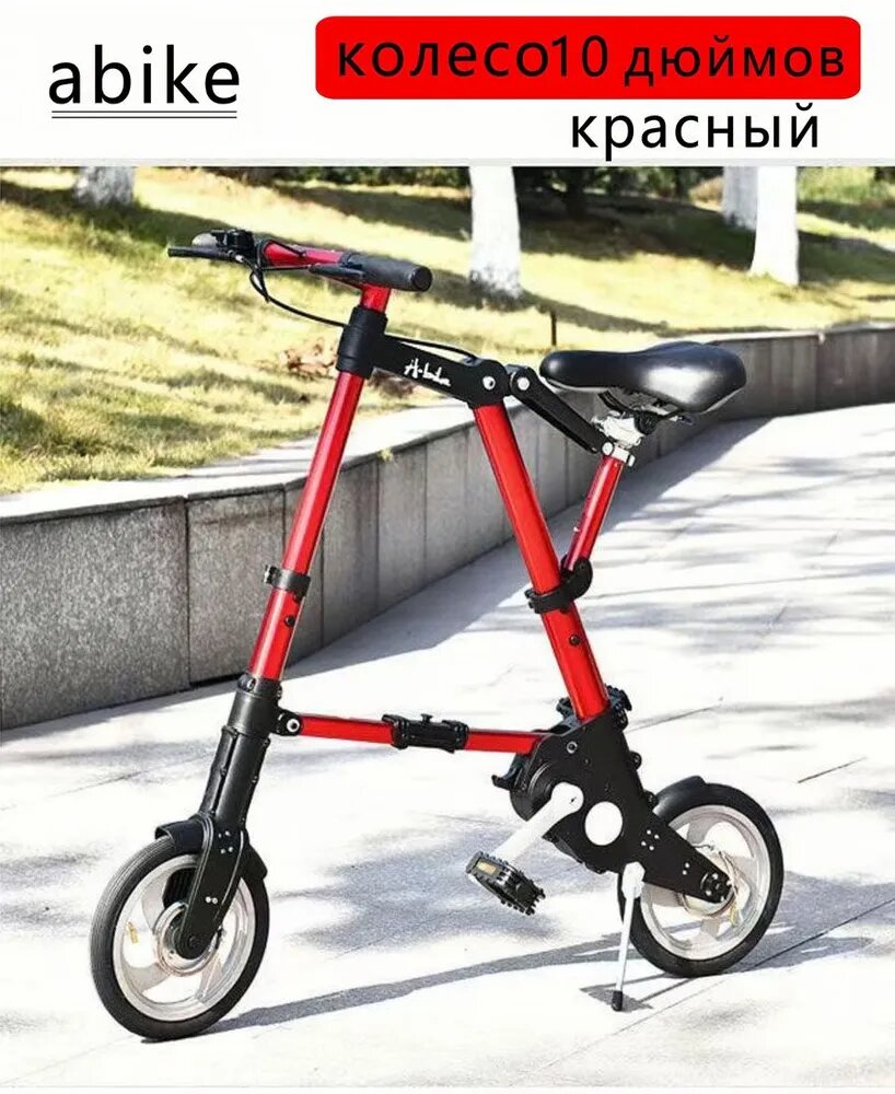 Велосипед Гибрид, Dirt/Street, складной взрослый abike，Колеса 10 дюймов, рама , Серебро, Прочные шины