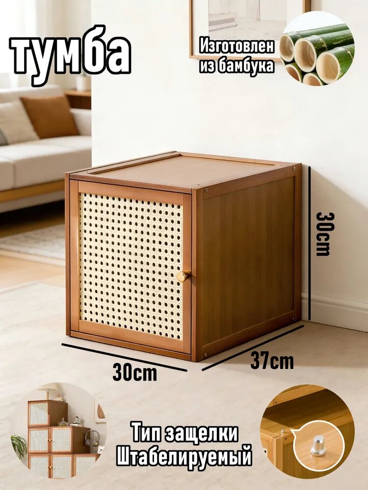 Тумба, 37х30х30 см