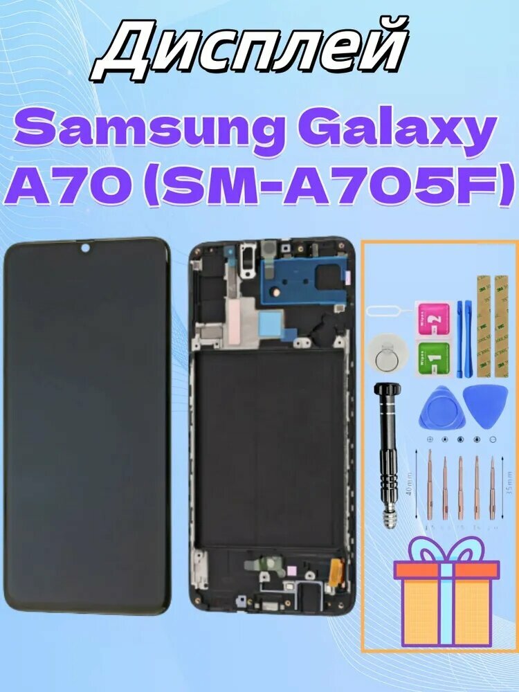 Дисплей для Samsung Galaxy A70 (SM-A705F) в сборе с тачскрином смартфонов модуль набор инструментов С рамкой черное TFT