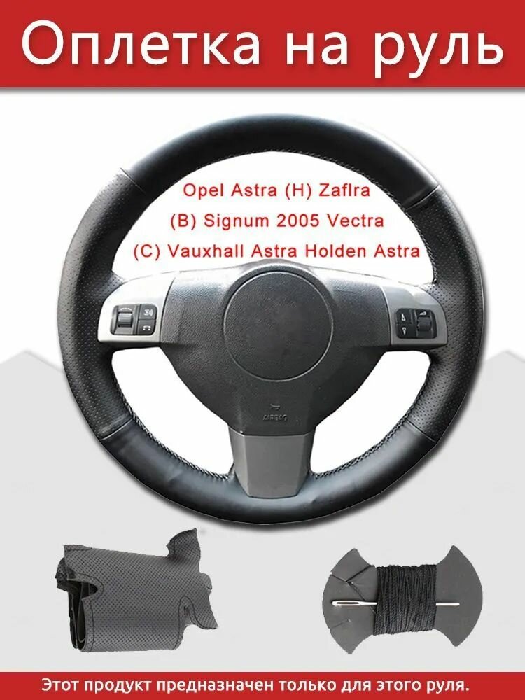 Оплетка на руль, диаметр 38 см, 1 шт.