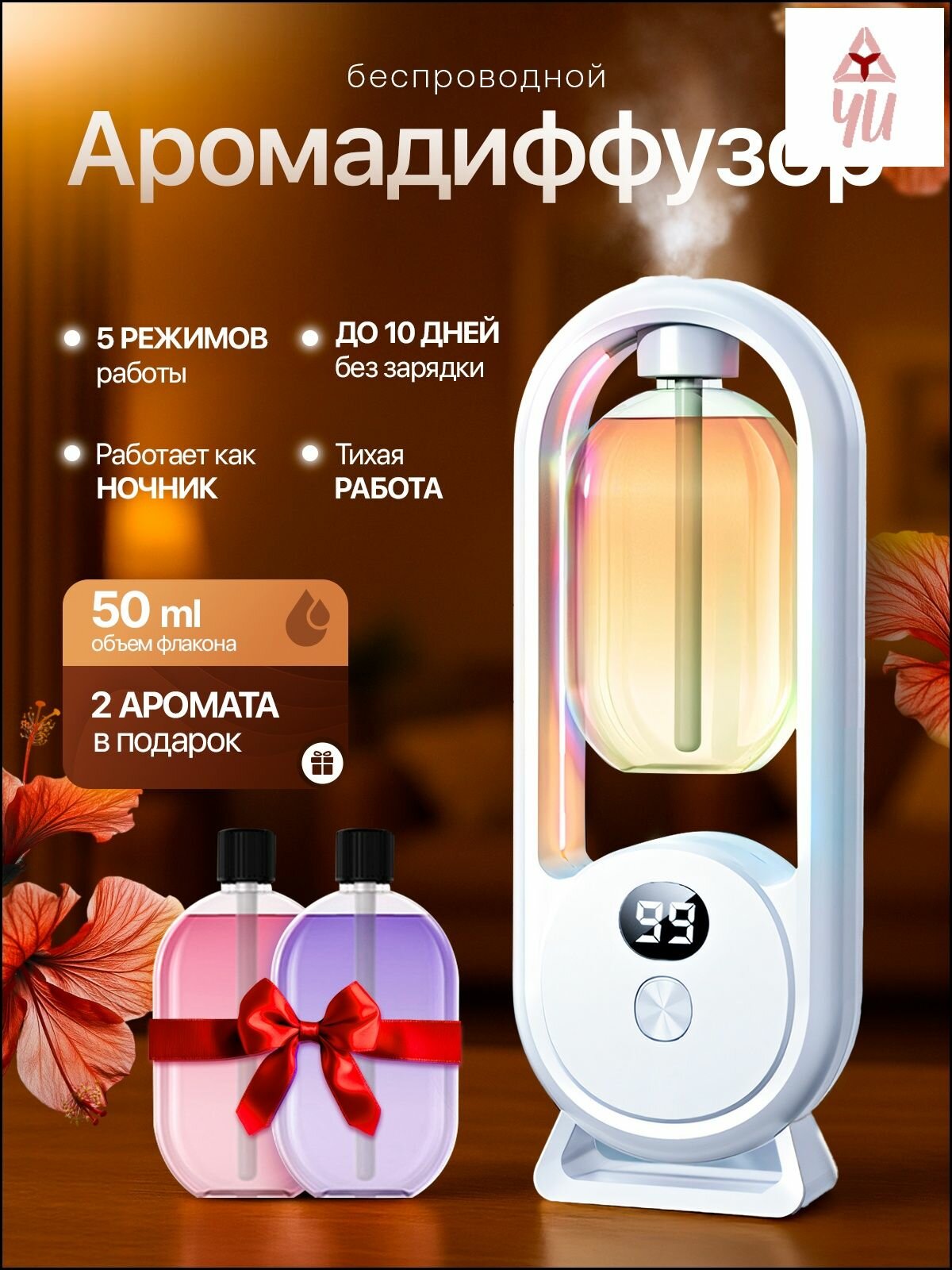 Аромадиффузор ультразвуковой для дома, диффузор для дома автоматический с 2 ароматами в наборе