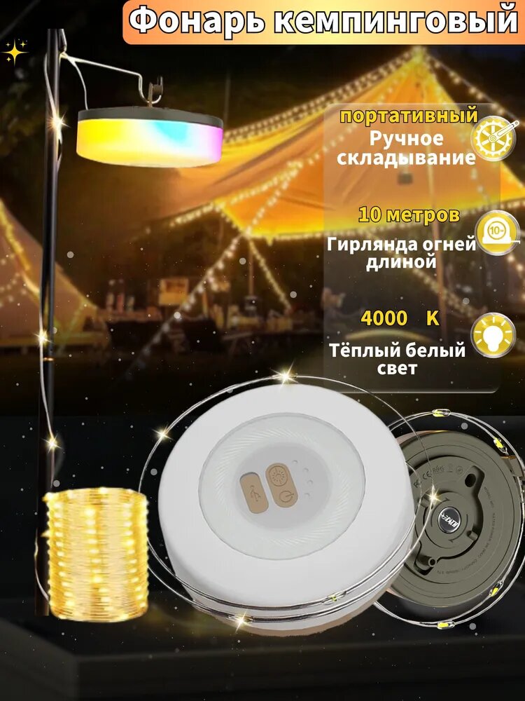 Кемпинговый фонарь 2-в-1 с гирляндой, теплый белый свет, 5 Вт, размер 13*13*4.5 см, для кемпинга