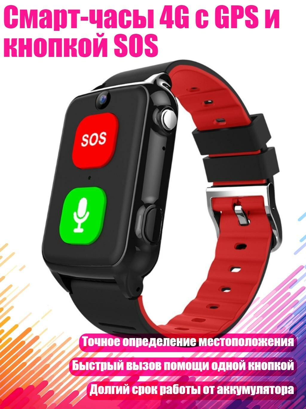 Смарт-часы 4G с GPS и кнопкой SOS, красный - с камерой