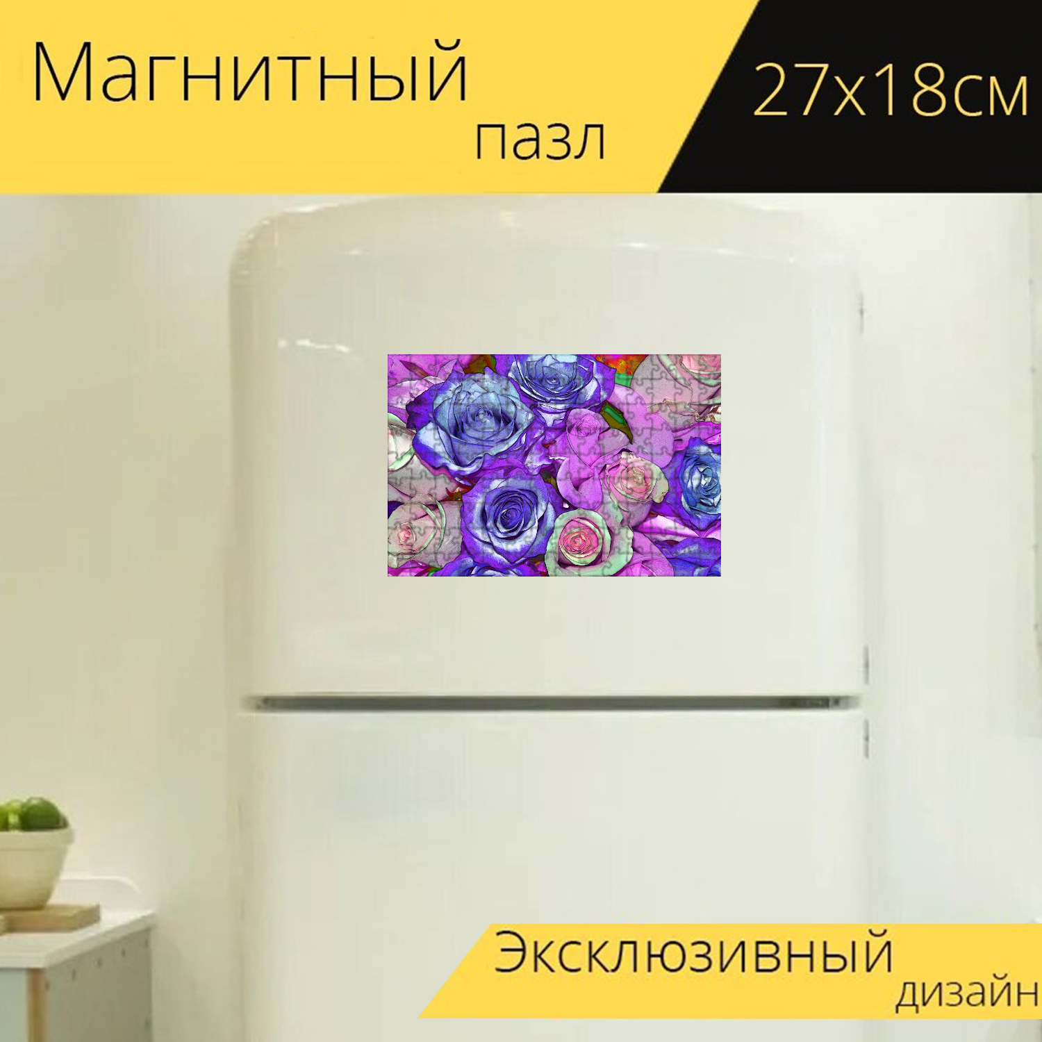 Магнитный пазл "Художественные розы обои из синих, фиолетовых, лавандовых роз фон обои цветок цветы флора яркий весна бесплатно общественное достояние." на холодильник 27 x 18 см.