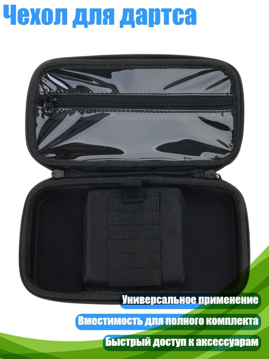 Чехол для дартса