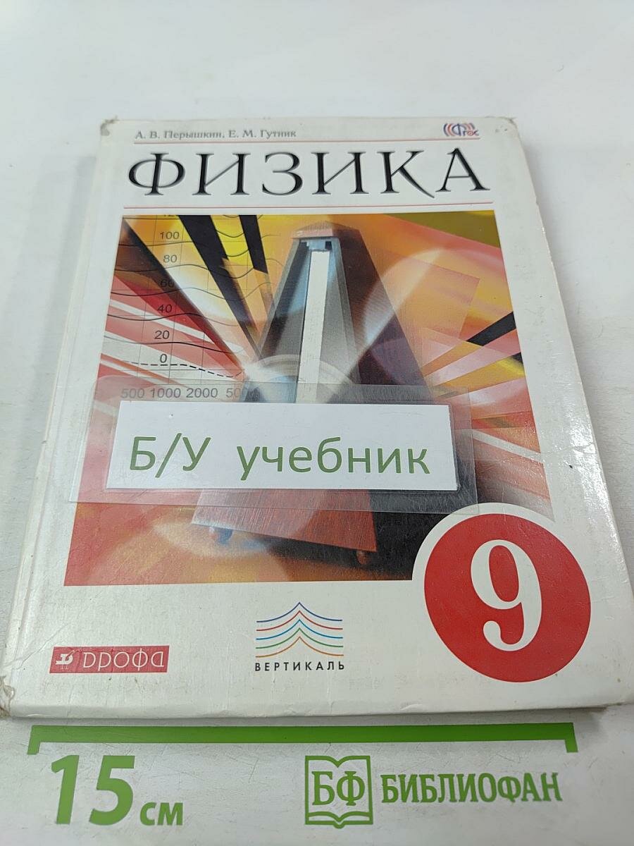 Физика 9 класс
