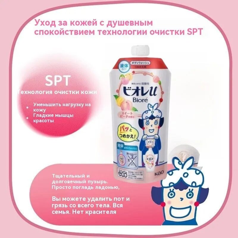Biore U гель для душа, сладкий аромат персика, увлажняющий, слабый кислотный, 340 мл — фото 1