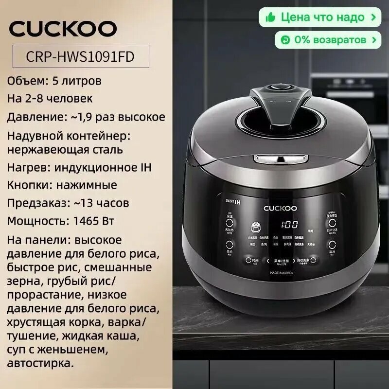 Cuckoo Мультиварка-скороварка CRP-HWS1091FD, 5Л