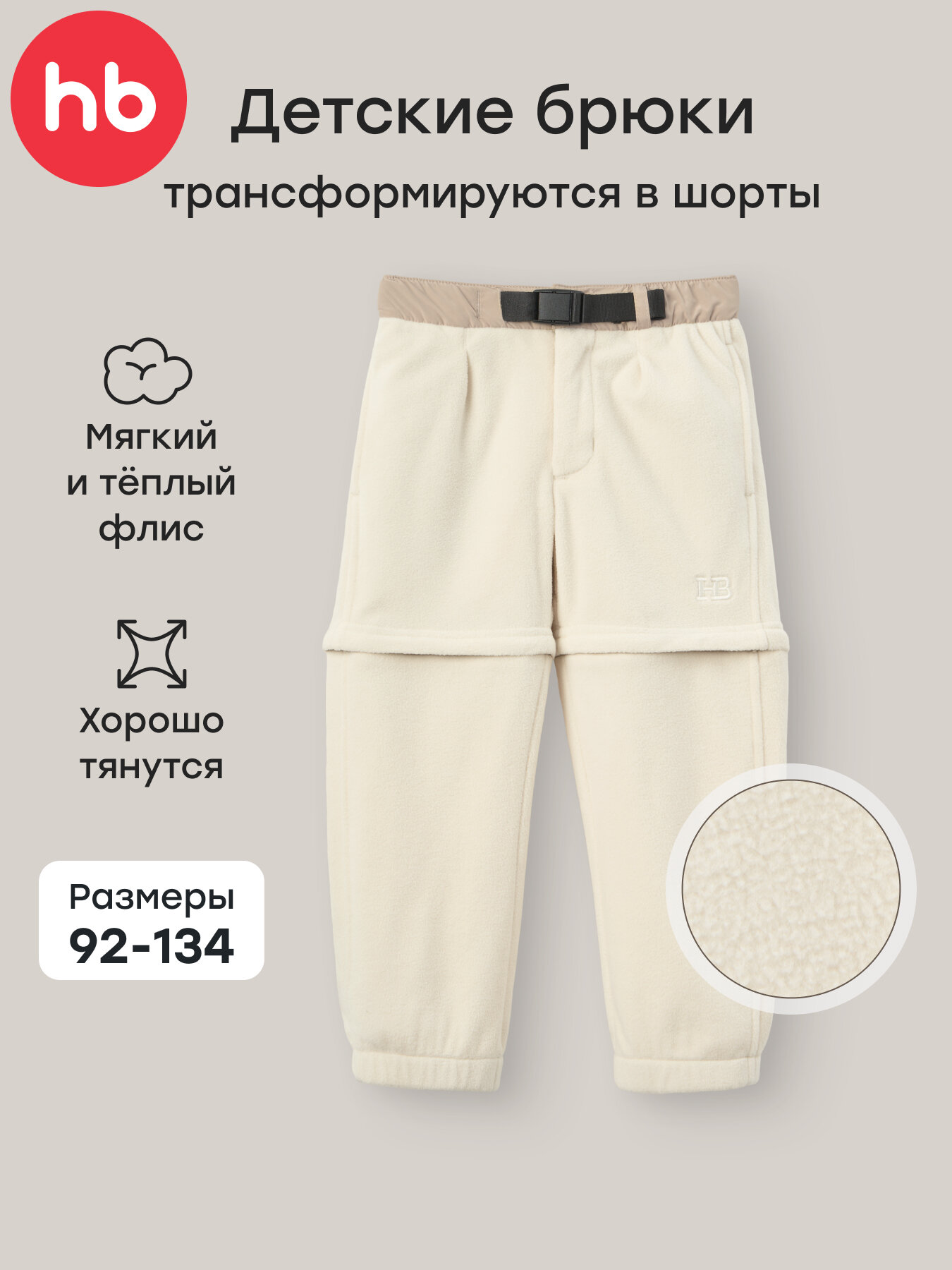 Брюки детские