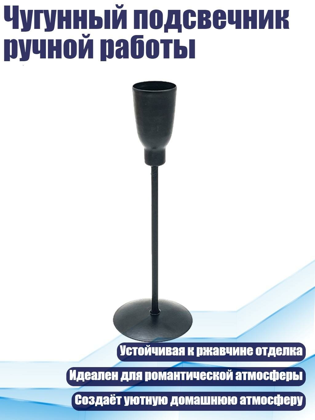 Чугунный подсвечник ручной работы, 24 0268B