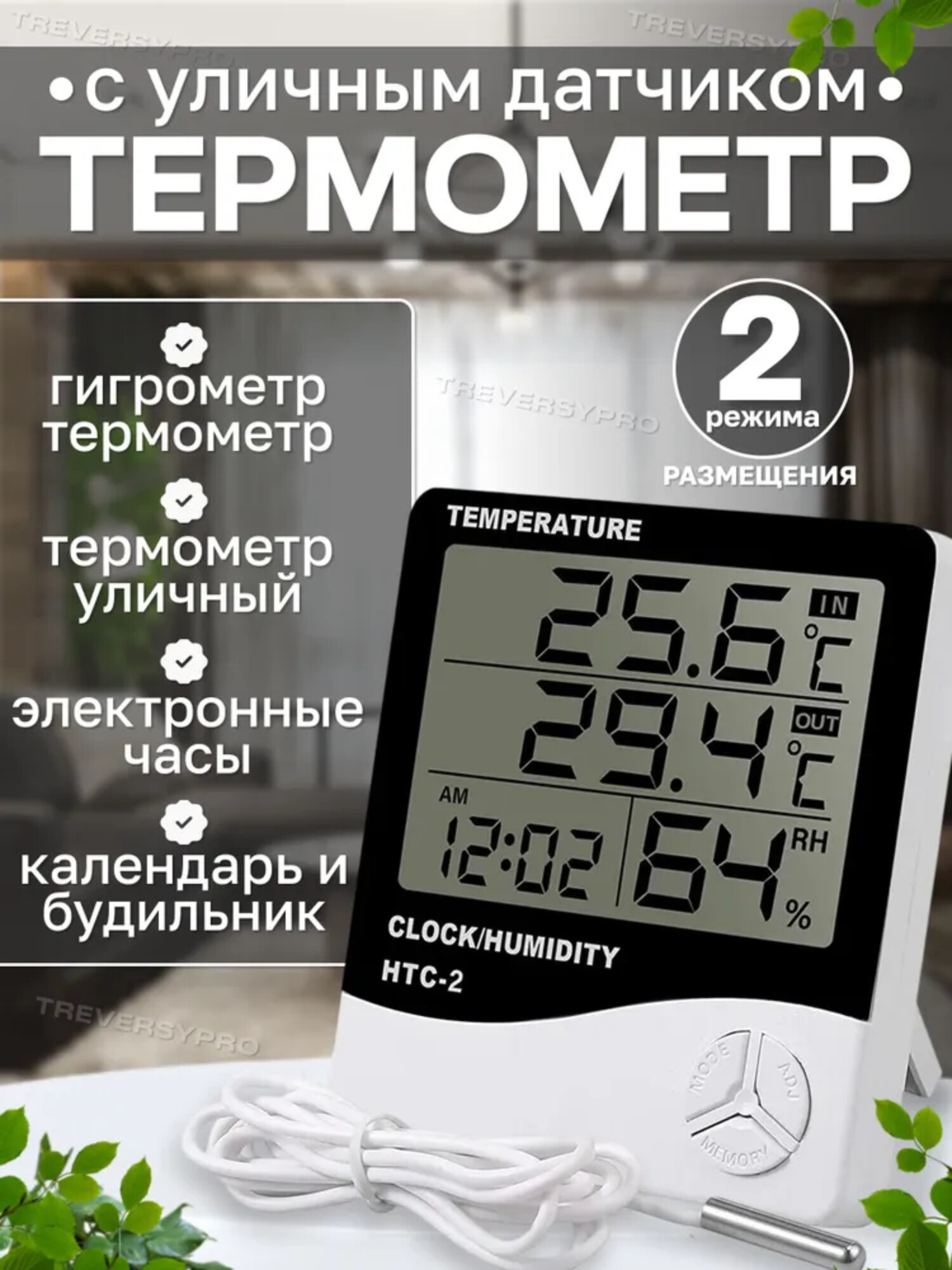 Гигрометр комнатный. Метеостанция. Цифровой измеритель влажности и температуры. Очень точные измерения. Термометр электронный. Термометр комнатный Treversypro DS-176