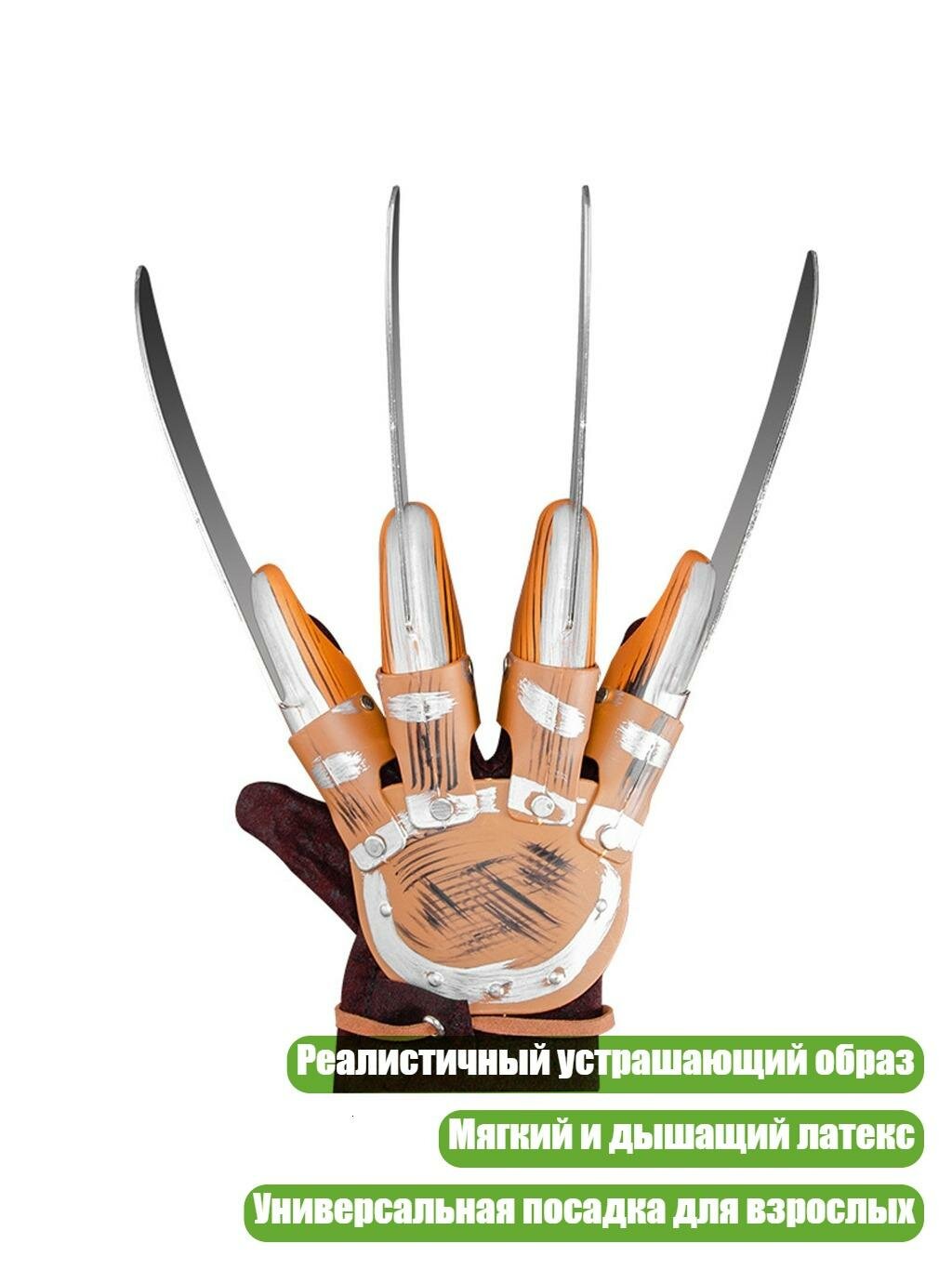 Маска Фредди Крюгера, правая рука