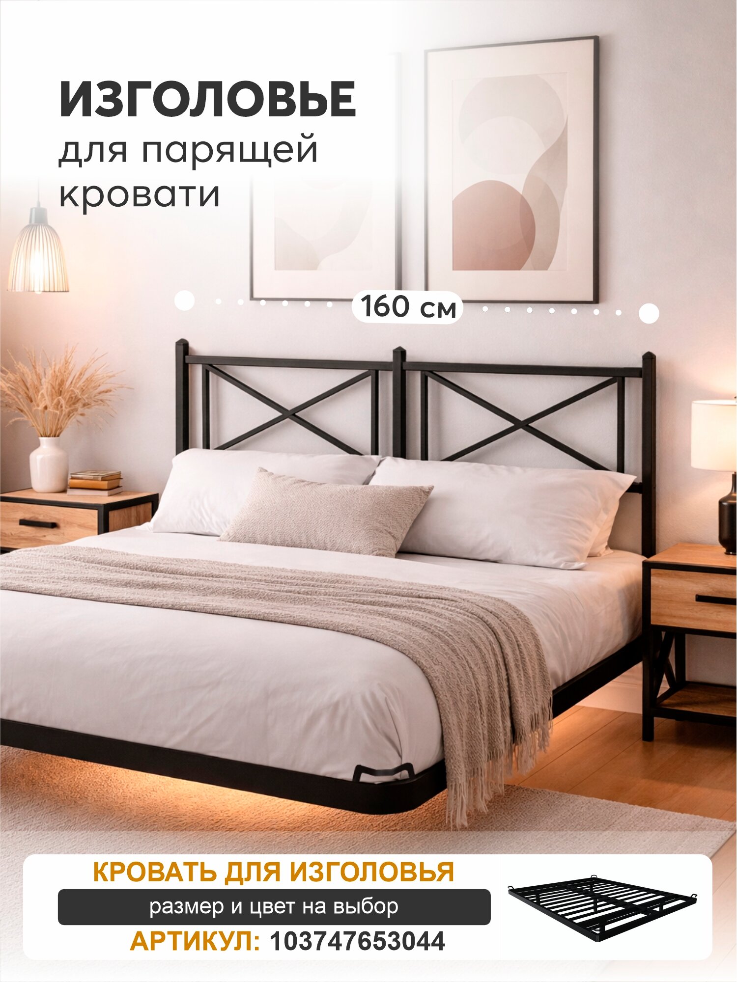 Изголовье для кровати Лофт 160 см металлическое, Черный