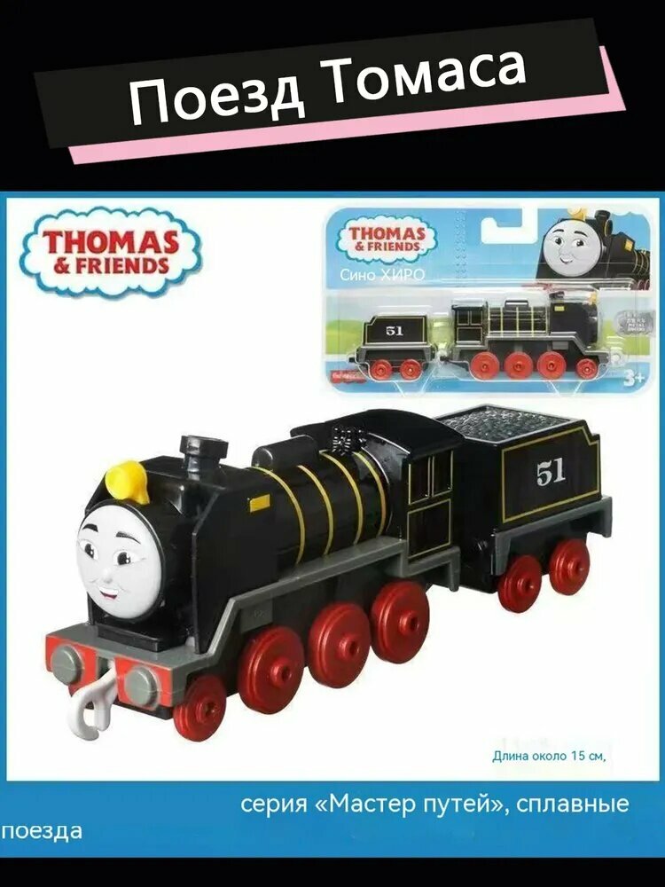 Thomas & Friends Паровозик Mилый Электрический Томас и его друзья Джеймс