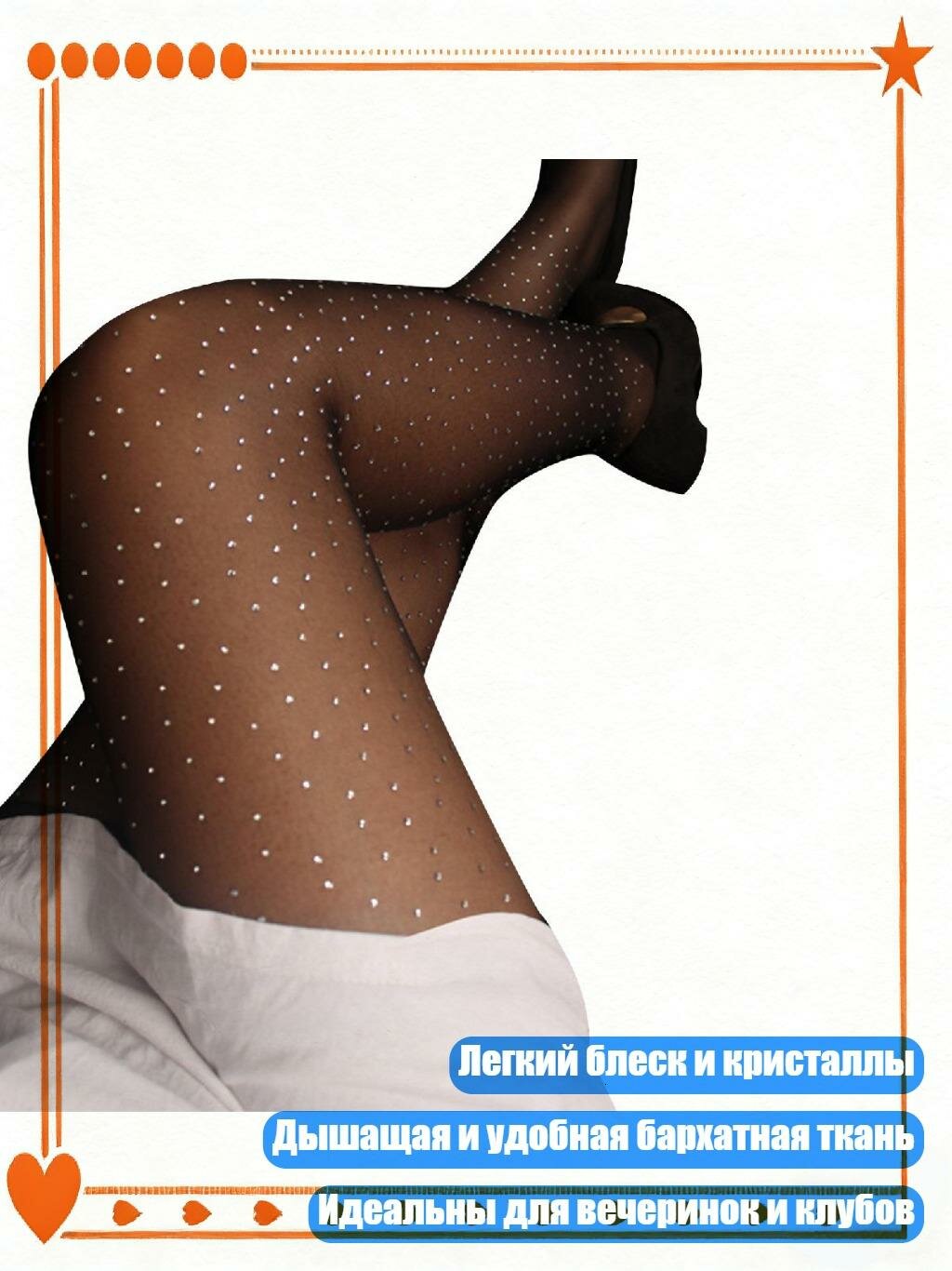 Сексуальные колготки с кристаллами, A