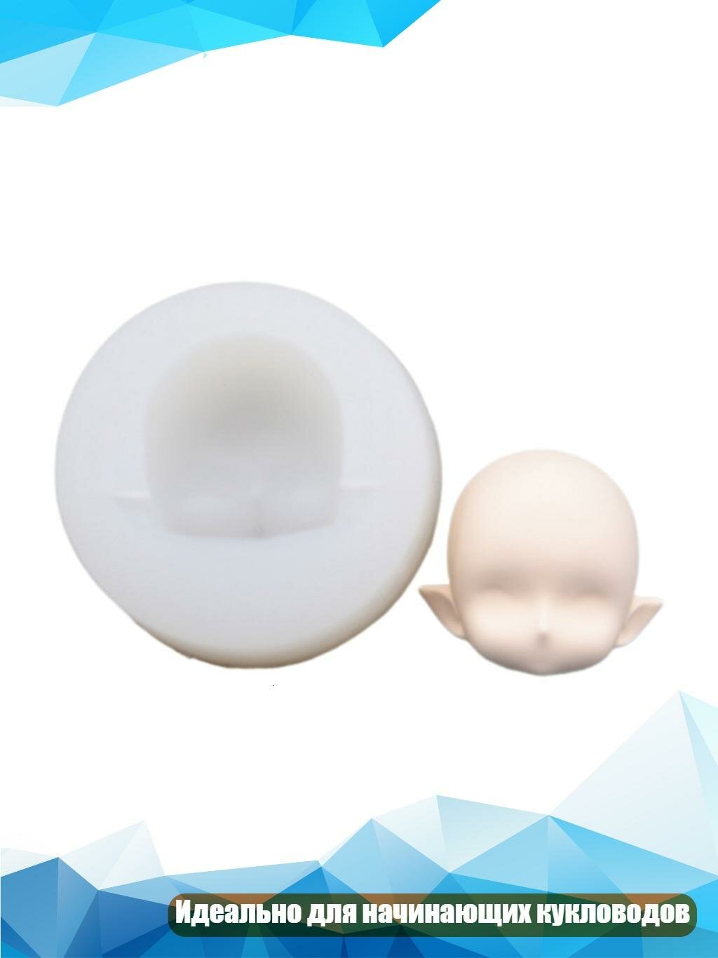 Форма для лепки лица куклы, L