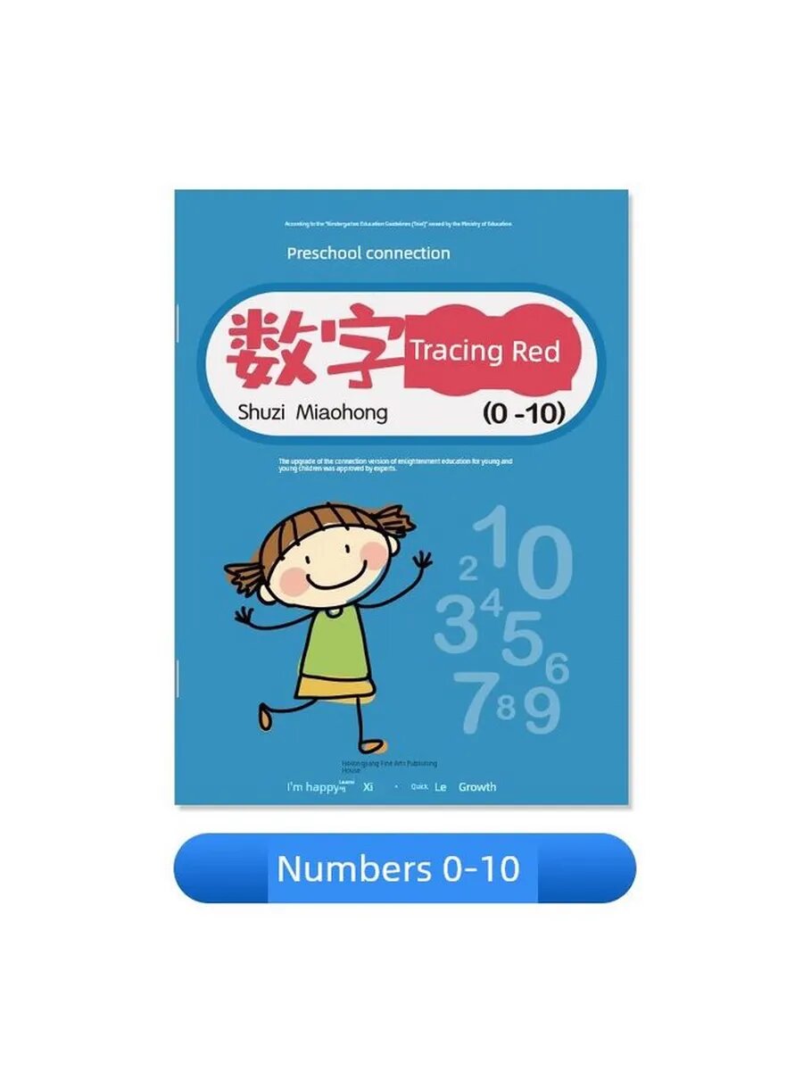 Детская тетрадь каллиграфии-Цифры 0-10 красные