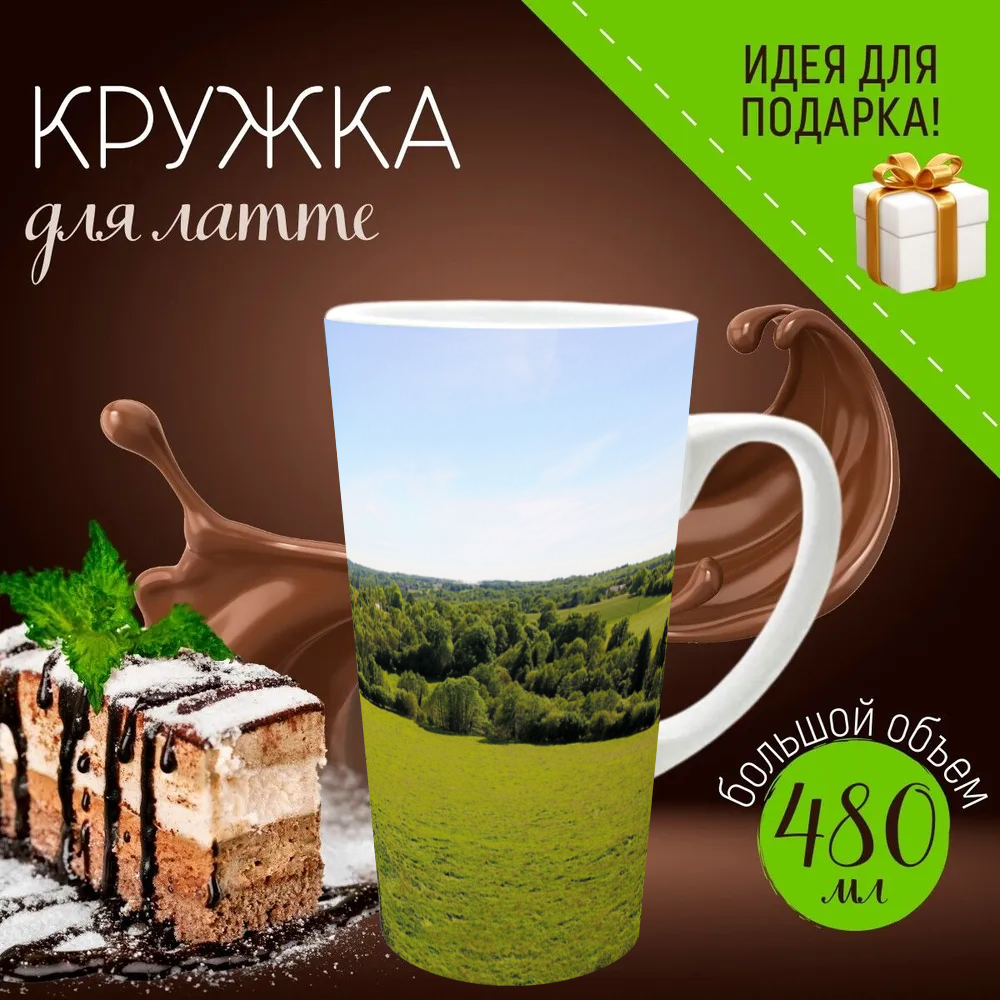 Кружка латте керамическая большая для чая и кофе с прикольным принтом "Вид, пейзаж, лес" 500 мл.