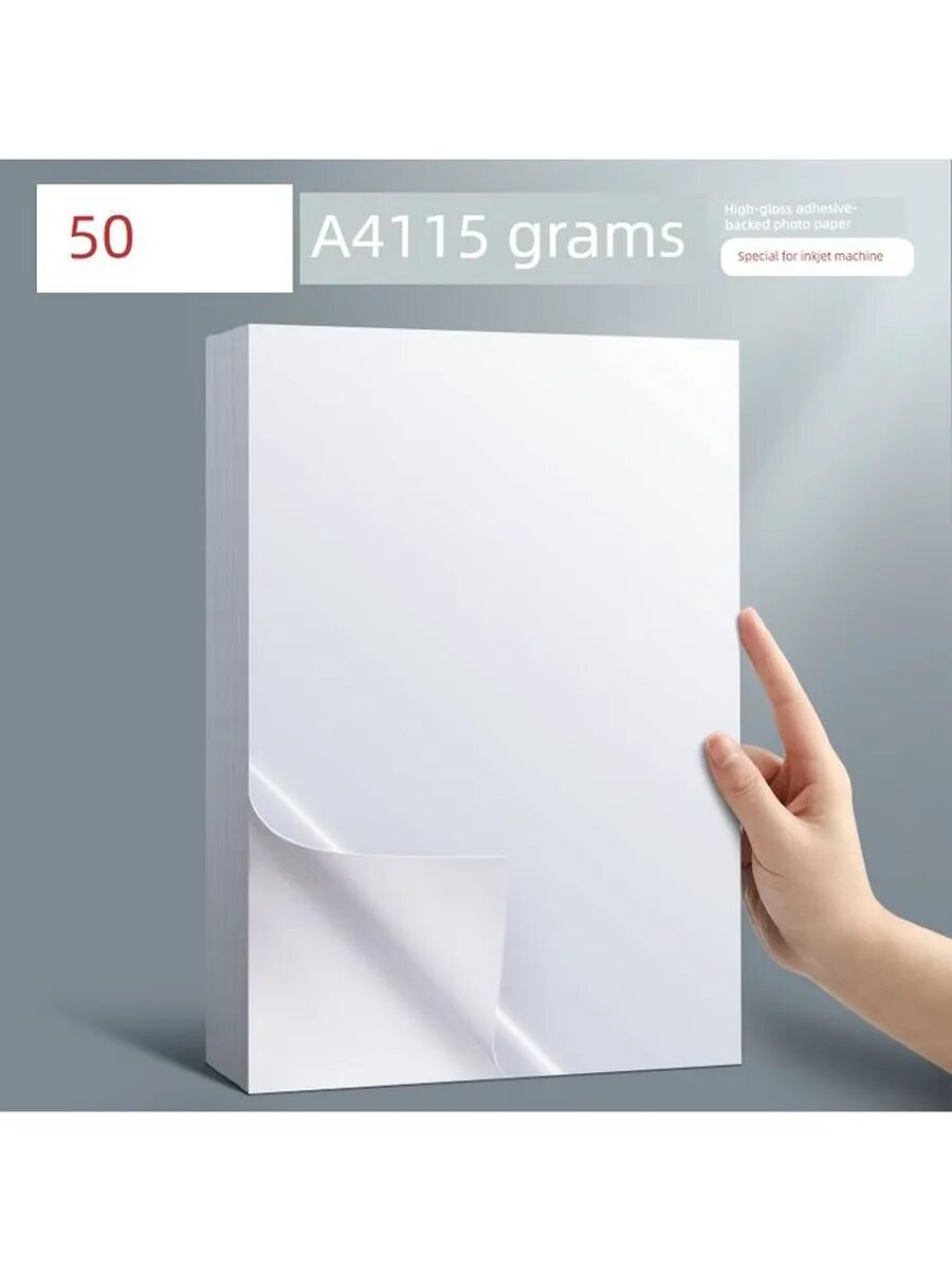 Глянцевая бумага A4 (115г, 50 листов)