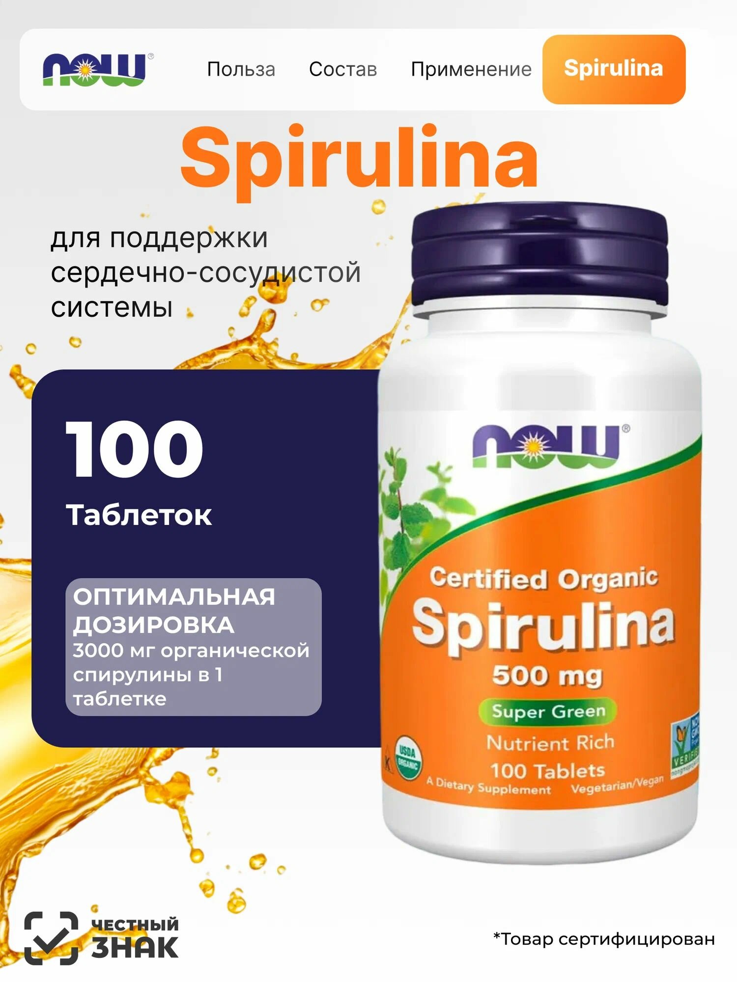 Нау Фудс Спирулина 500 мг, NOW Spirulina 500 мг, 100 таб. БАД