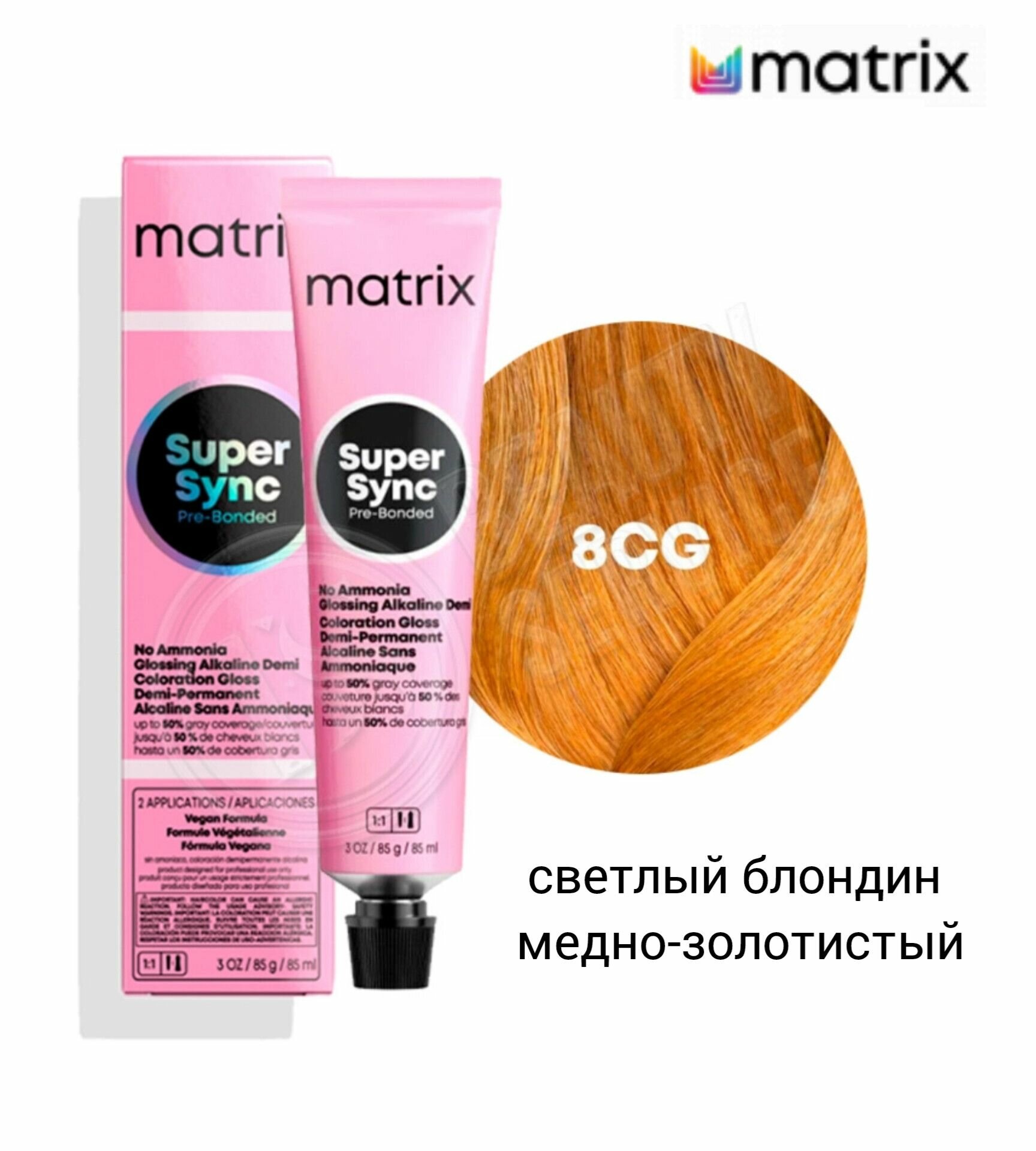 Краска для волос Matrix Super Sync Pre-Bonded 90 мл 8CG