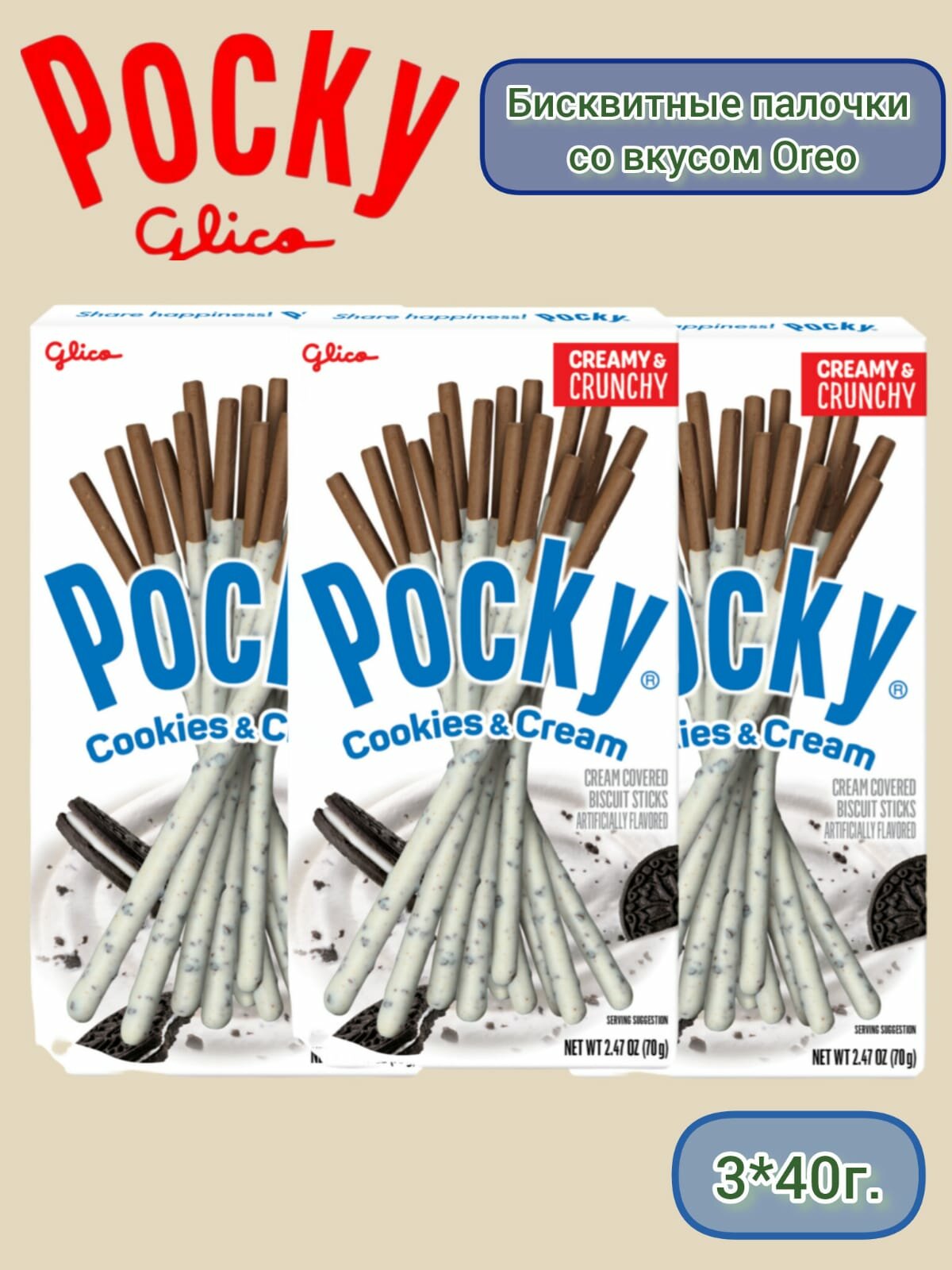 Печенье Pocky Cookies & Cream / Покки печенье крем 3 шт по 33гр