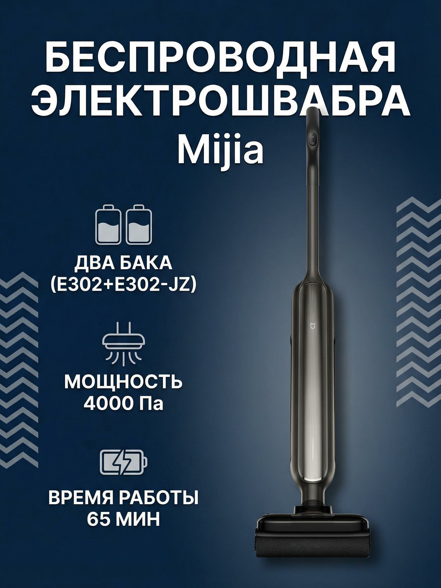 Электрошвабра беспроводная Mijia Wireless Floor Washing Machine 4 Max (E302+E302-JZ), серая