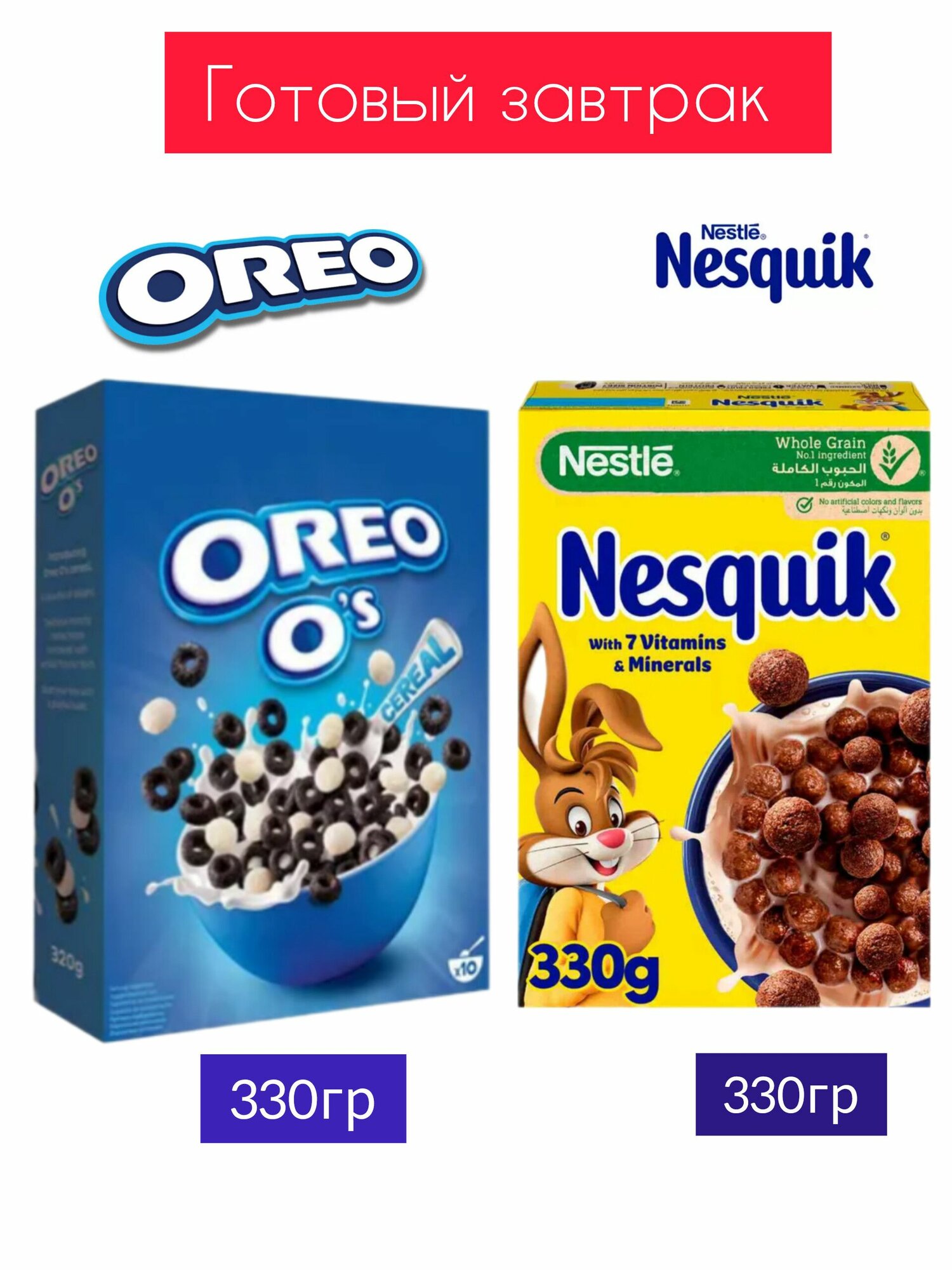 Готовый завтрак Nesquik & Oreo Cereal, 650 г