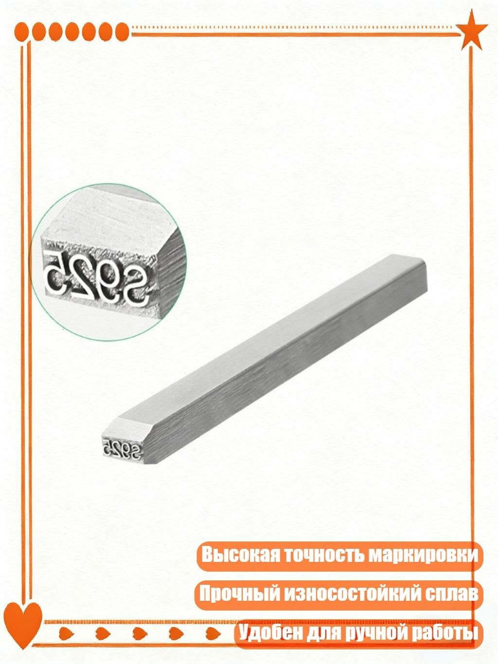 Набор для клеймения ювелирных изделий, S925