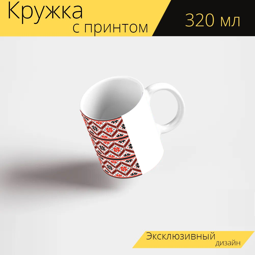 Кружка с рисунком, принтом "Фольклорный фон с этническими узорами Фольклорный узор с листьями фольклор рисунок фолкерт аннотация лист обои бумага фон красный черный белый." 320 мл.