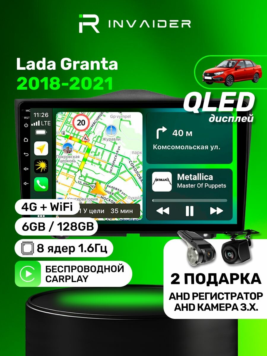 Магнитола Лада Гранта ФЛ 2018-2026 Андроид RR 6/128 8 ядер 1,6Гц DSP 4G Carplay QLED Автомагнитола Lada Granta Fl