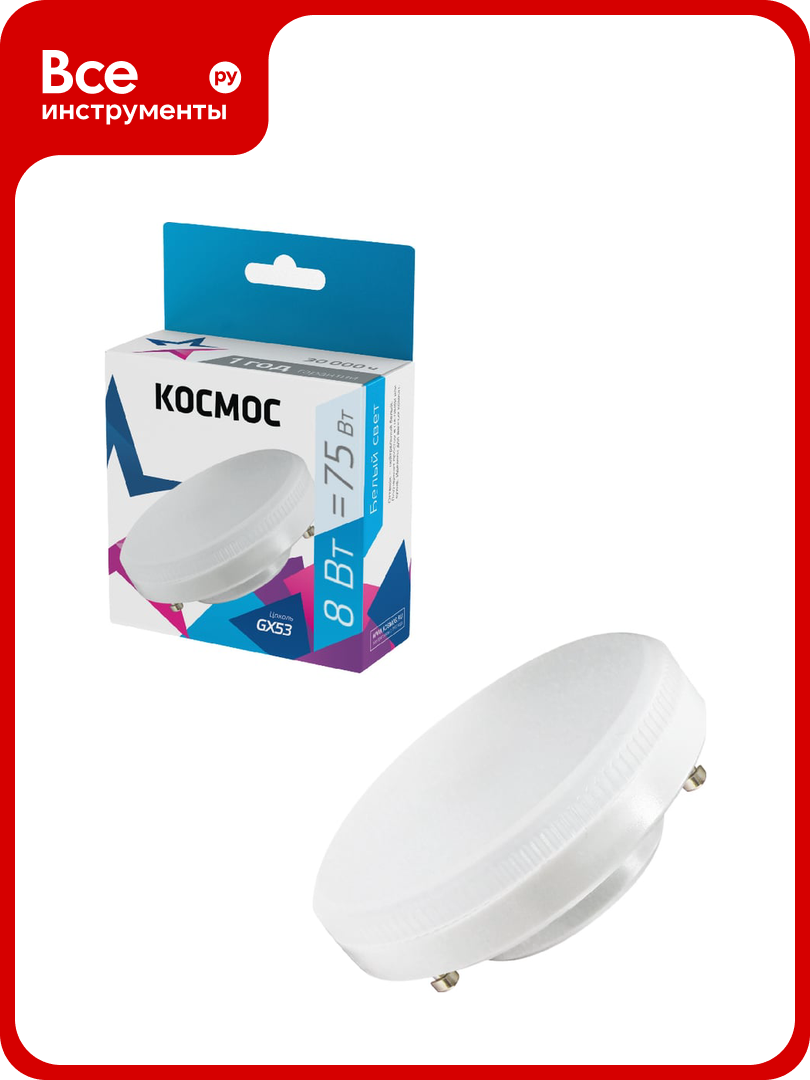 Светодиодная лампа космос 8Вт GX53 220В 4500K 482445 Lksm_LED8wGX5345C