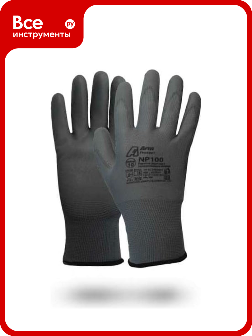 Нейлоновые перчатки с ПУ покрытием Armprotect серые, р10 NP100 4631161387851