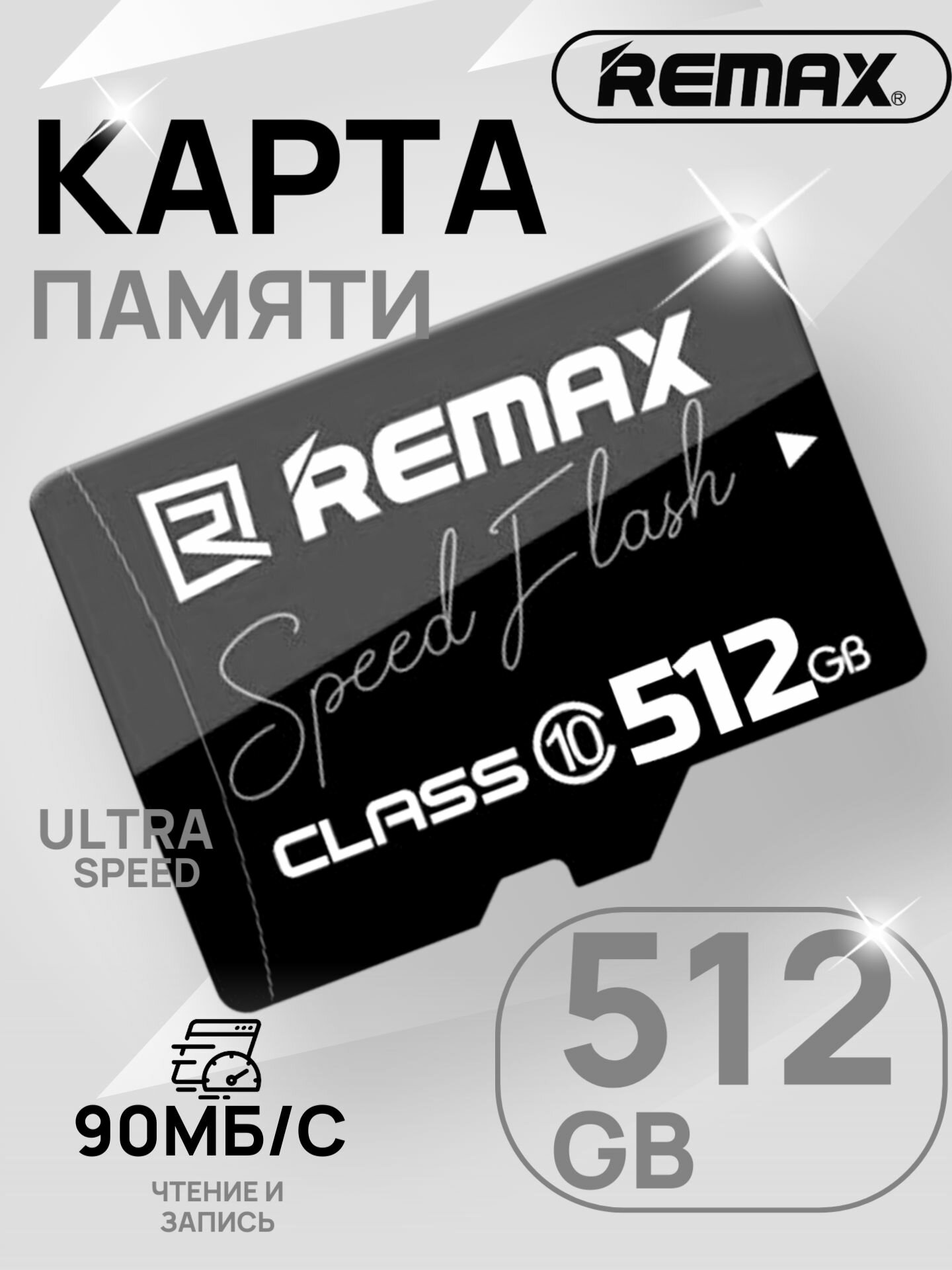 512 ГБ Карта памяти microSDXC Ultra Speed, Class 10, V10, запись - 50 Мбайт/сек, чтение - 80 Мбайт/сек, 1 SD Card