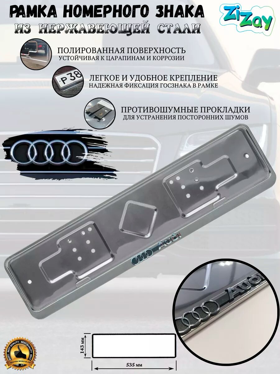 Рамка госномера "AUDI", стальная