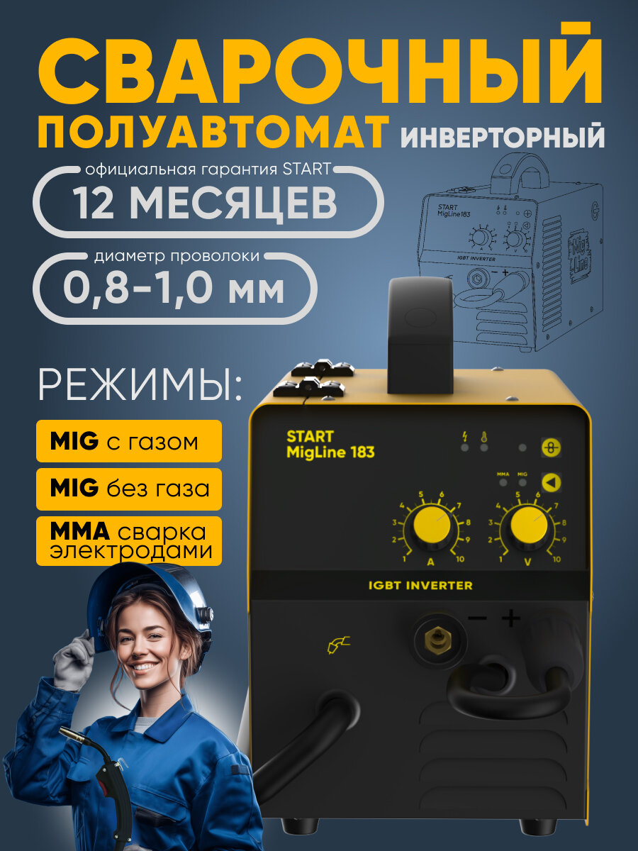Сварочный полуавтомат START MigLine 183, ручная дуговая ММА и полуавтоматическая MIG/MAG сварка