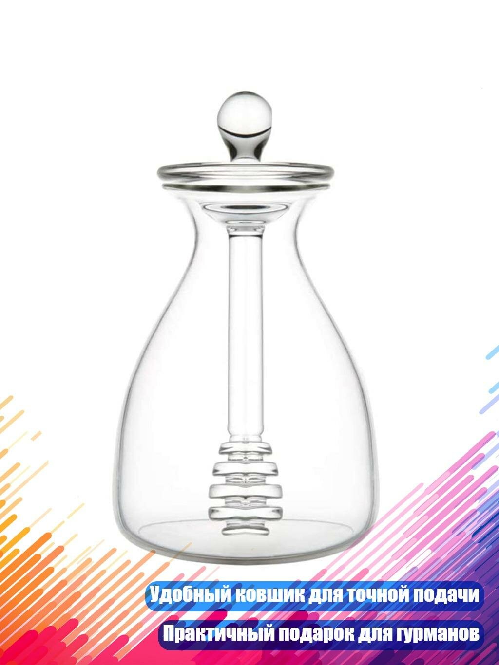 Стеклянная банка для мёда с ложкой и крышкой